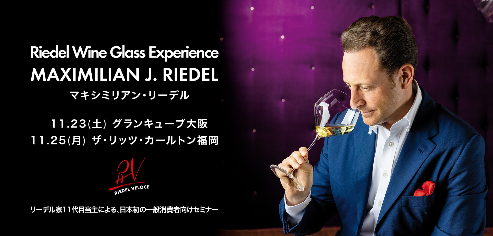 RIEDEL - ワイングラスの名門ブランド リーデル公式通販サイト